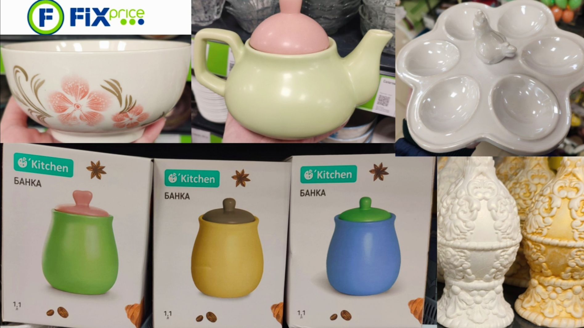 Новинки в Фикс Прайс (март 2026)