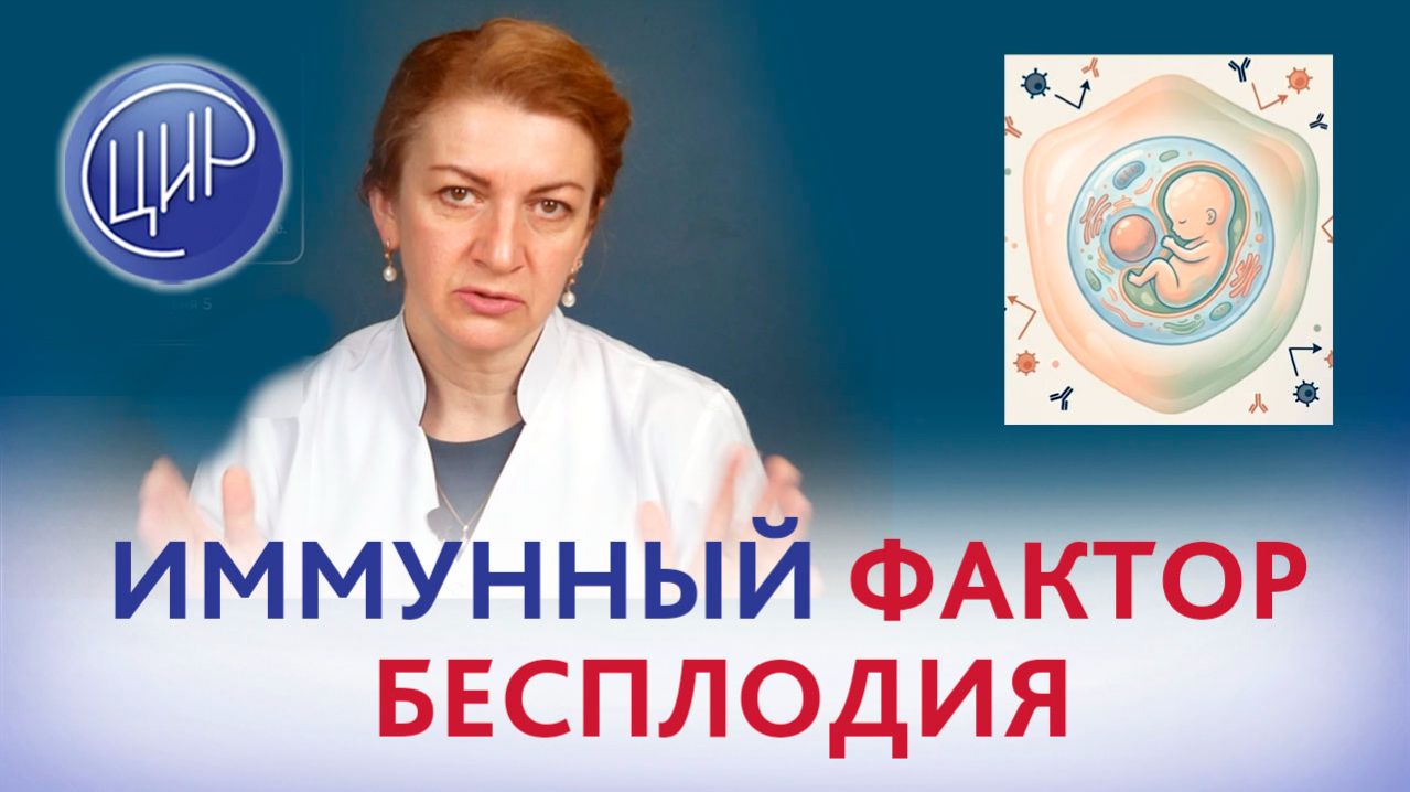 Иммунный паспорт пары: на что обращать внимание. Дементьева С.Н.