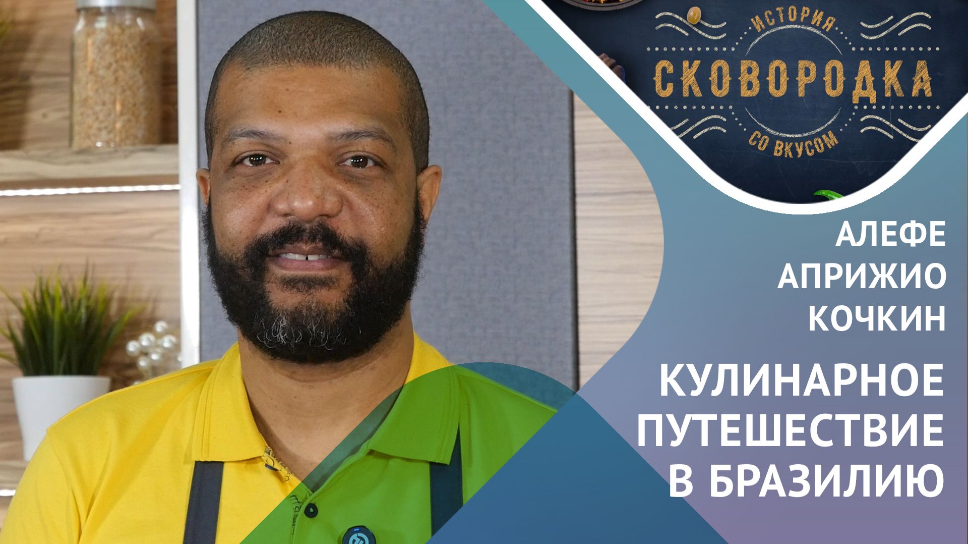 Путешествие в Бразилию: язык и десерт «Маленький поцелуй кокоса»