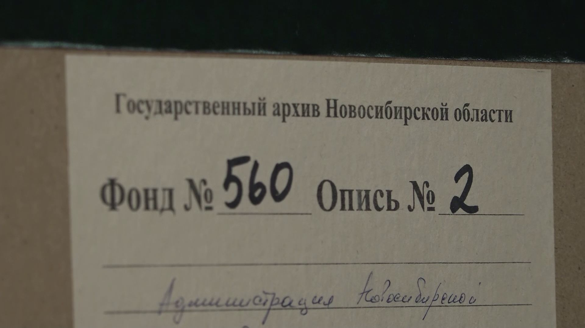 Память, которую нельзя потерять: архивы Новосибирской области собирают свидетельства СВО