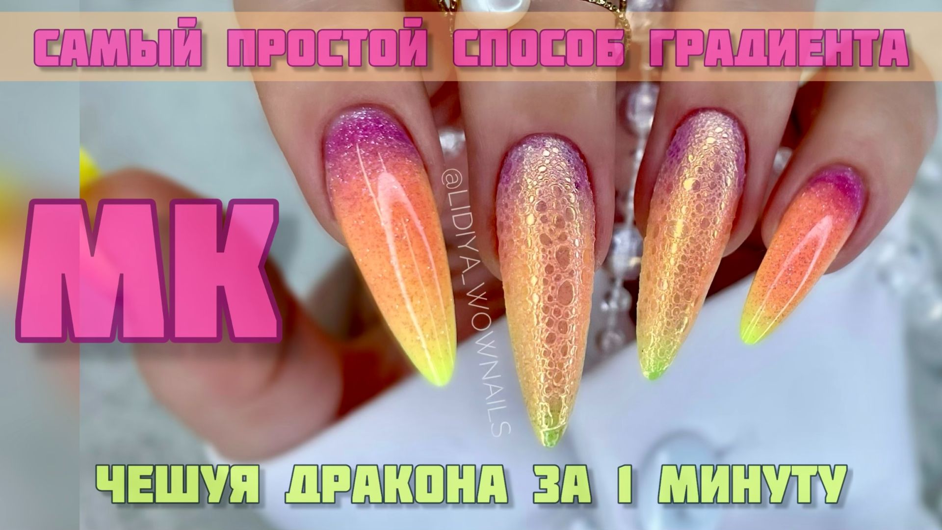 Моделирование без опила. ГРАДИЕНТ жидким полигелем. Дизайн ногтей пеной