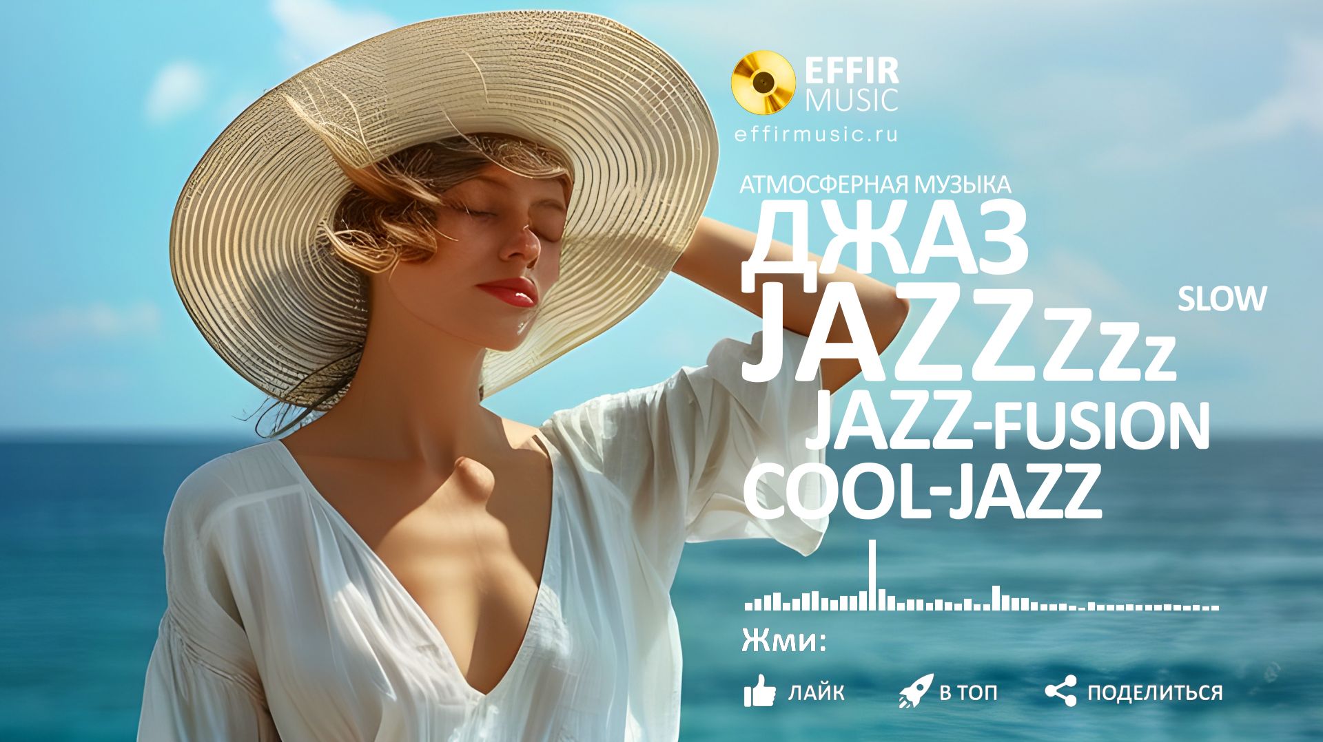МЕДЛЕННЫЙ ДЖАЗ РЕЛАКС