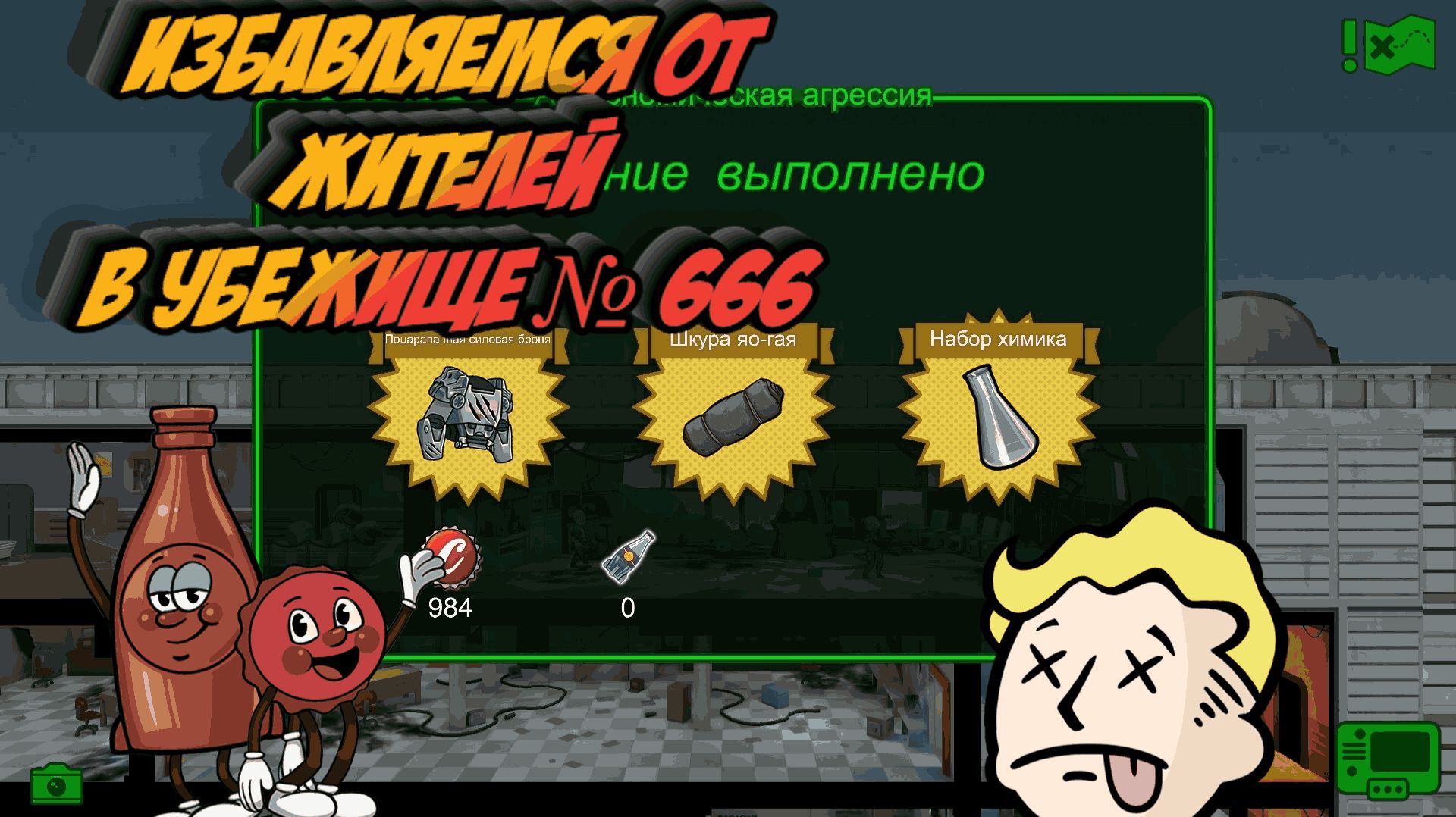 Fallout Shelter - Избавляемся от жителей в Убежище № 666. # 18