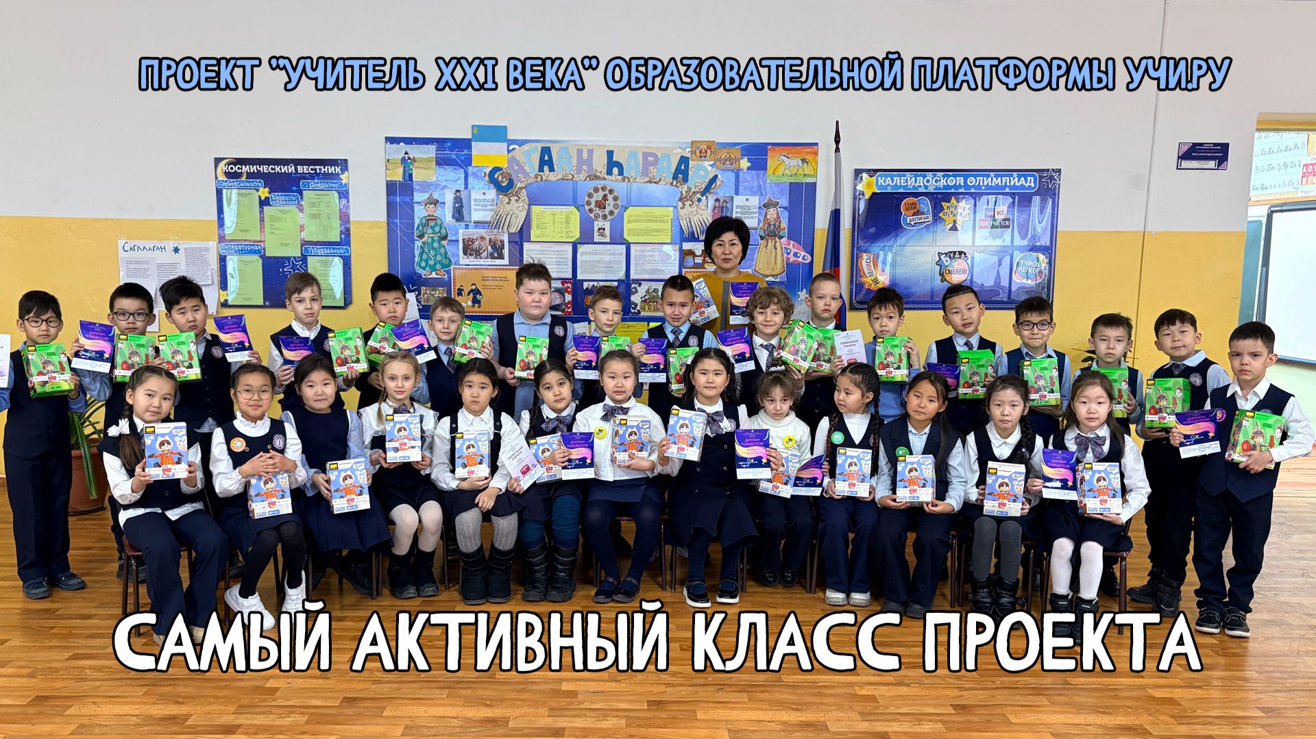 🏆 1 "Г" - самый активный класс проекта "Учитель XXI века" образовательной платформы Учи.ру