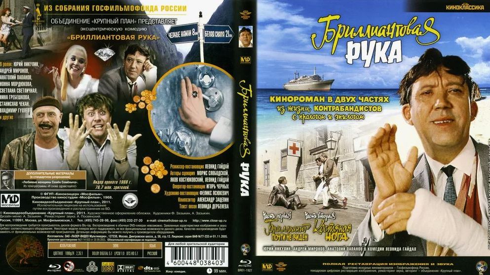 Бриллиантовая рука (1968). Трейлер.