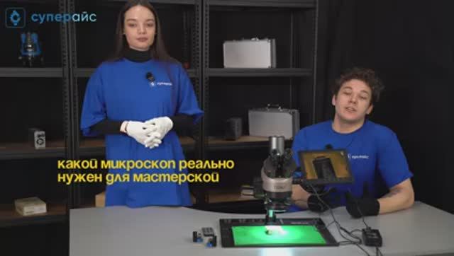 🔬 Тринокулярный стереоскопический микроскоп Baku BA-011 для вашей мастерской