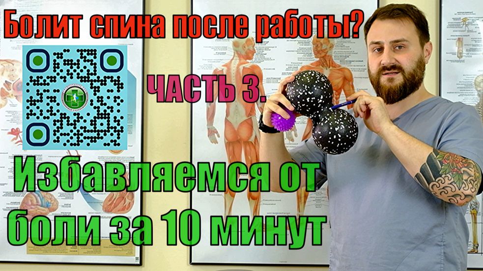 Боли в спине. Комплекс простых и эффективных упражнений. Часть 3.