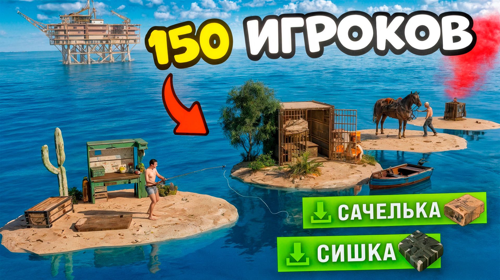 Раст, но Каждый из 150 игроков с Островом получает Рандомные Предметы! 😰 в Rust/Раст