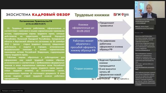 Трудовое законодательство в ДНР, ЛНР, Запорожской и Херсонской областях