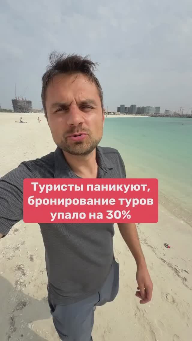 Туристы паникуют, бронирование туров упало на 30%