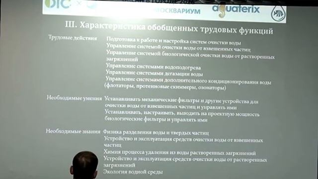 Подготовка технических специалистов содержания гидробионтов в океанариумах и дельфинарияхКочнев Анд