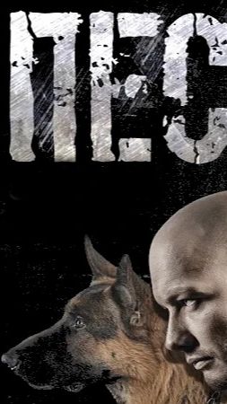 Гнездилов как всегда Пёс 2 Смешные моменты