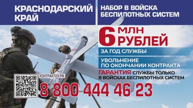 Набор в войска беспилотных систем (9)