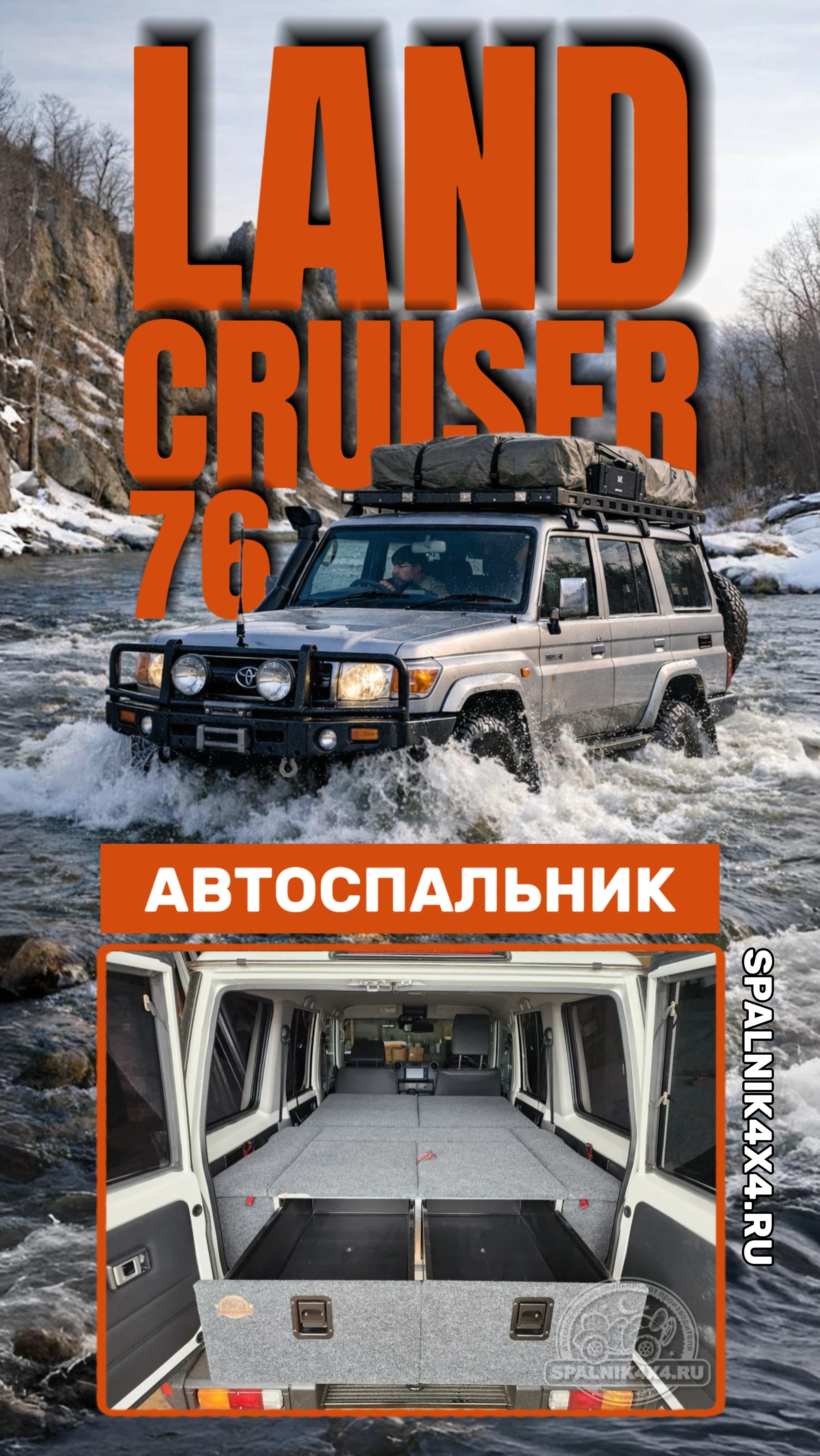Toyota Land Cruiser 76 - автоспальник топовый комплектации для заказчика из Казахстана. #spalnik4x4