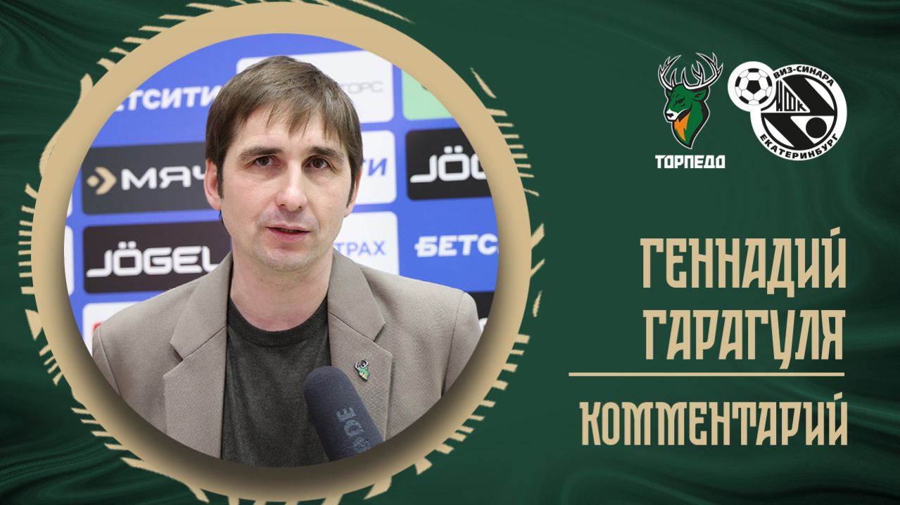 ГЕННАДИЙ ГАРАГУЛЯ: «КАКАЯ-ТО НЕБОЛЬШАЯ ЯМА, НО НИЧЕГО СТРАШНОГО»