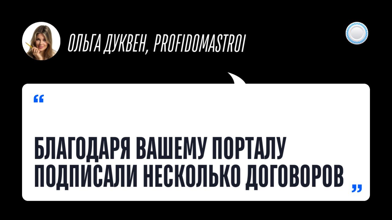 Отзыв от франшизы Profidomastroi