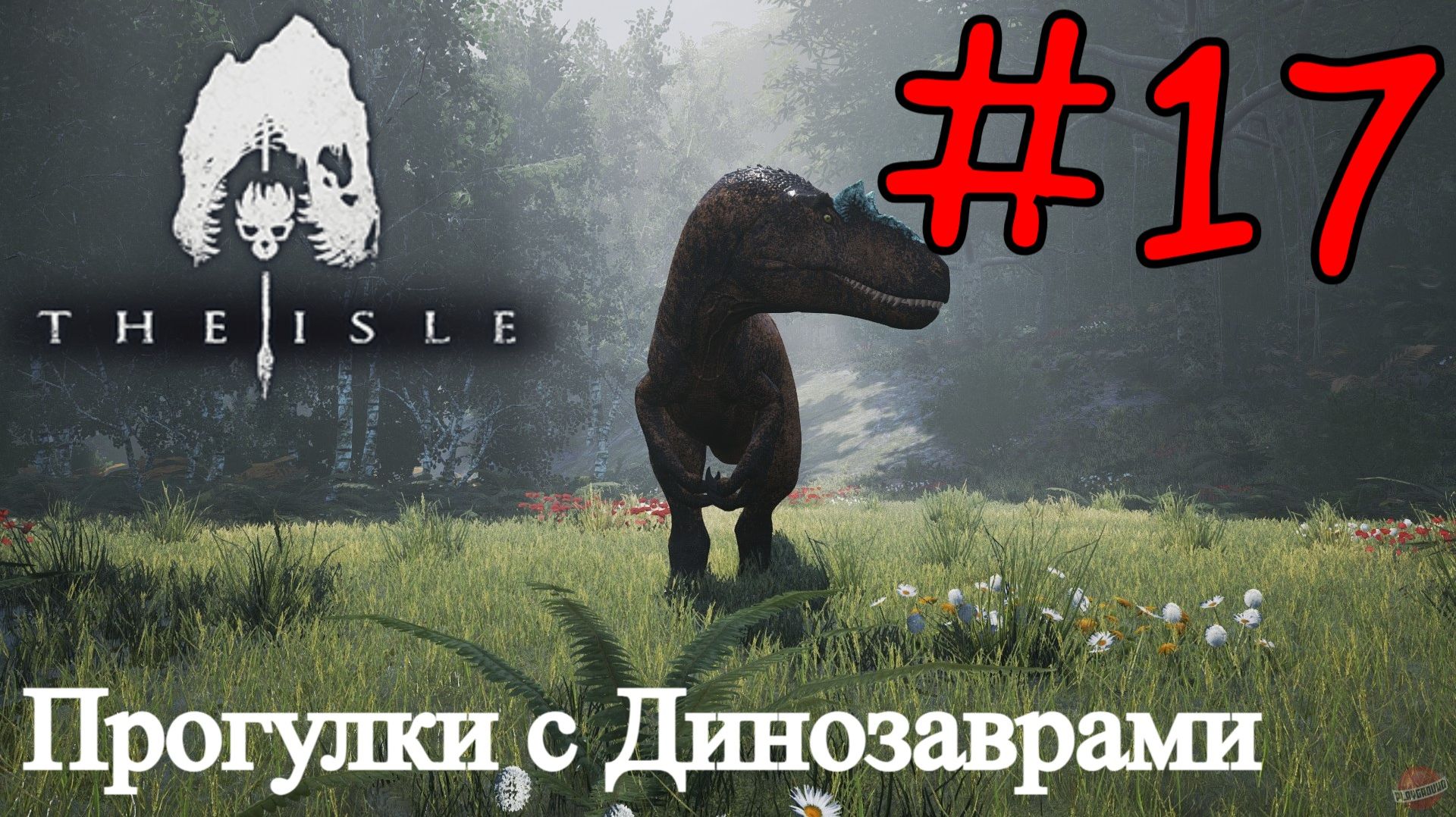 The Isle Evrima - В Мире Динозавров #17