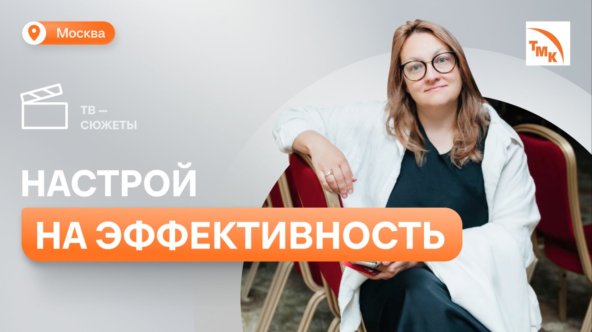 Сотрудница ТМК рассказала, как ценности компании перекликаются с ее собственными