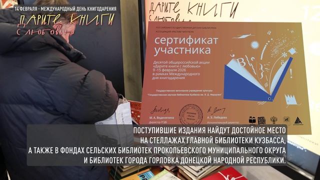 Акция «Дарите книги с любовью»: итоги