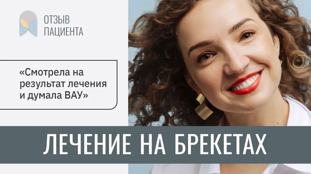 'На фото до/после смотрела и думала: ВАУ!' / Отзыв пациента