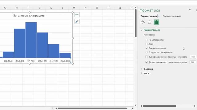 Excel – как быстро построить статистическую гистограмму?
