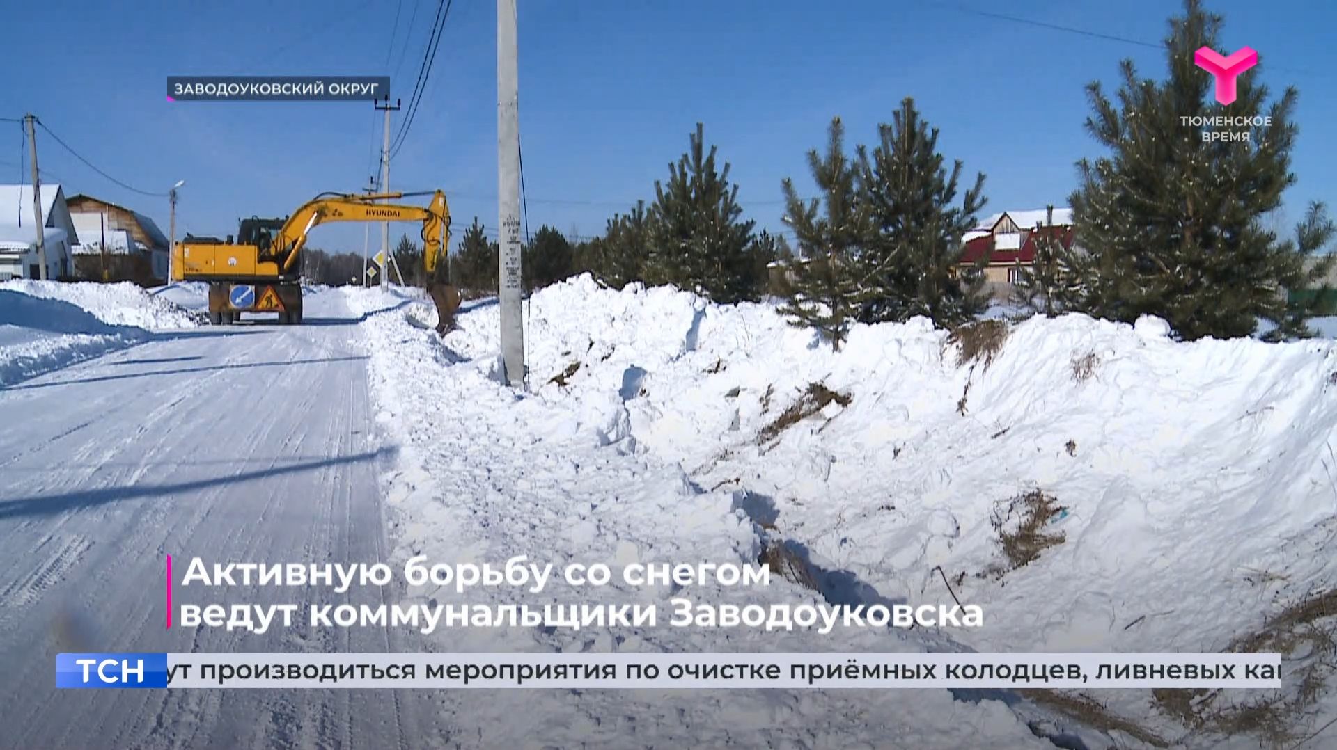 Активную борьбу со снегом ведут коммунальщики Заводоуковска