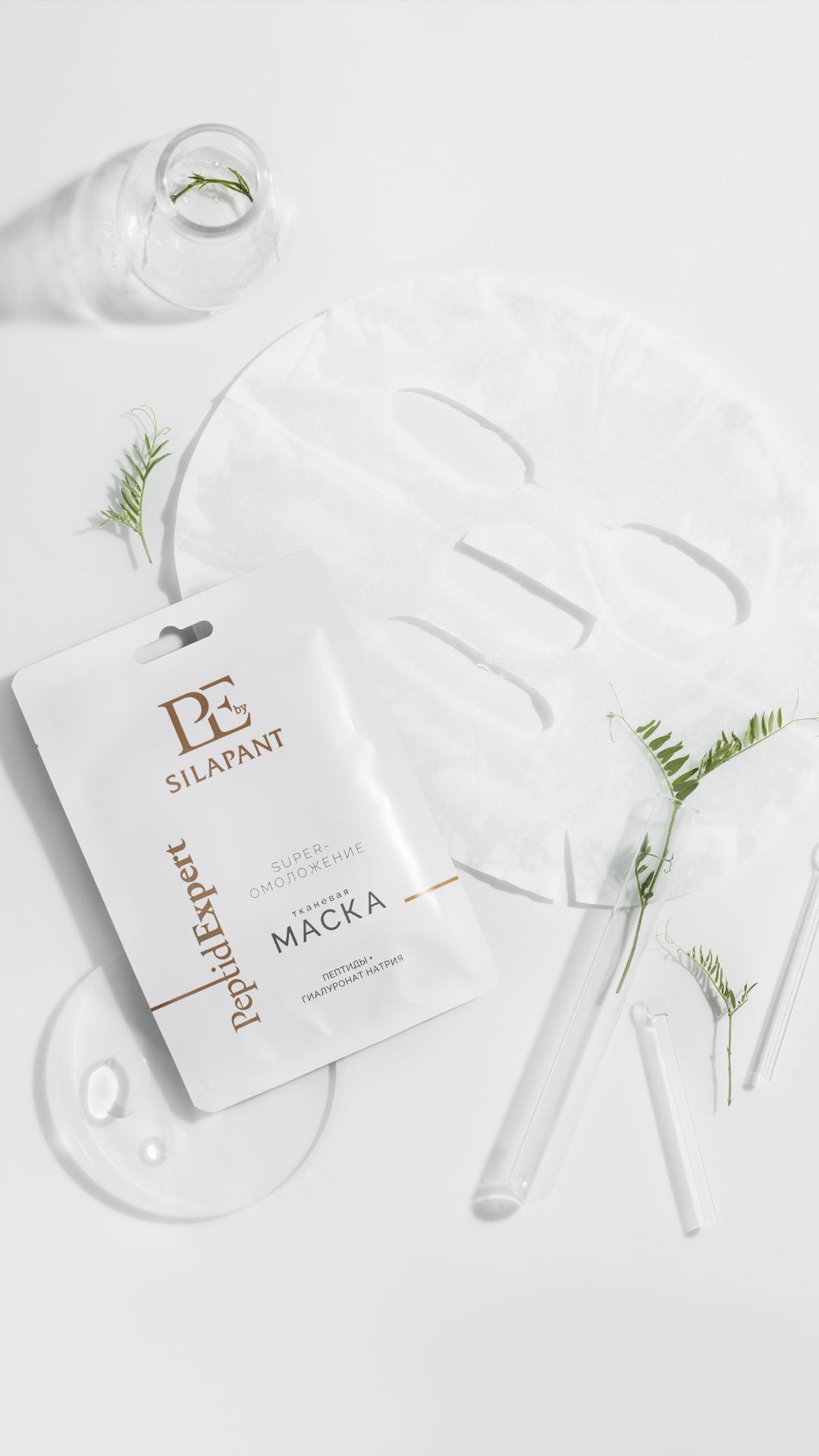 Маска с пептидами