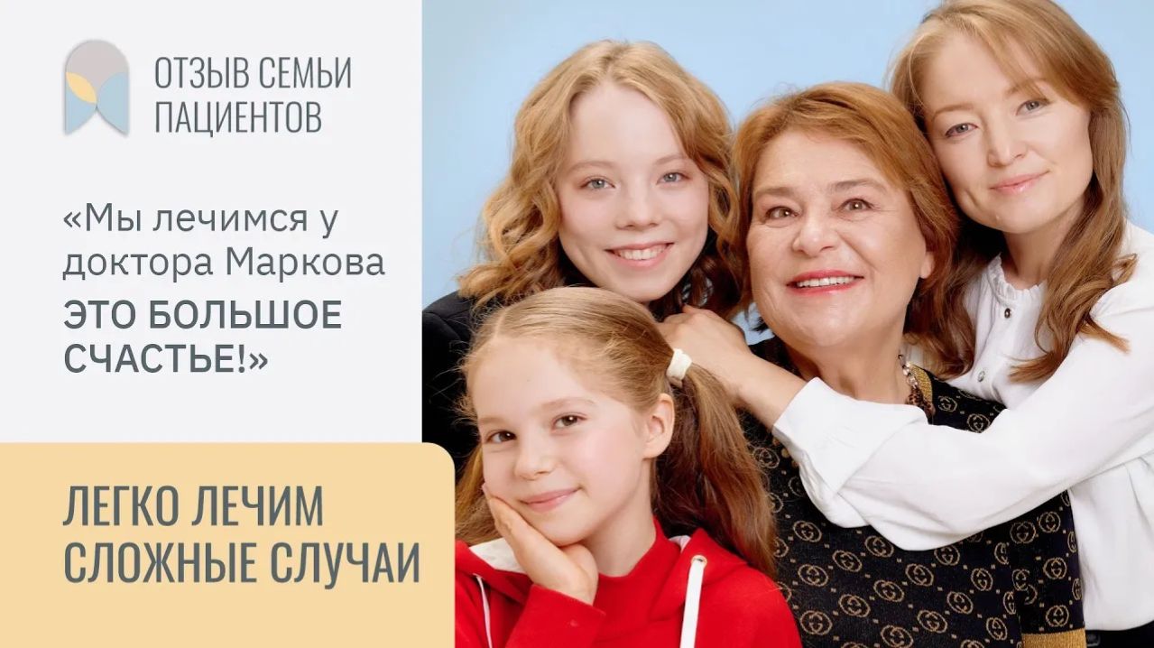 "Мы намучались перед тем, как попали к Николаю Михайловичу" | Отзыв пациента