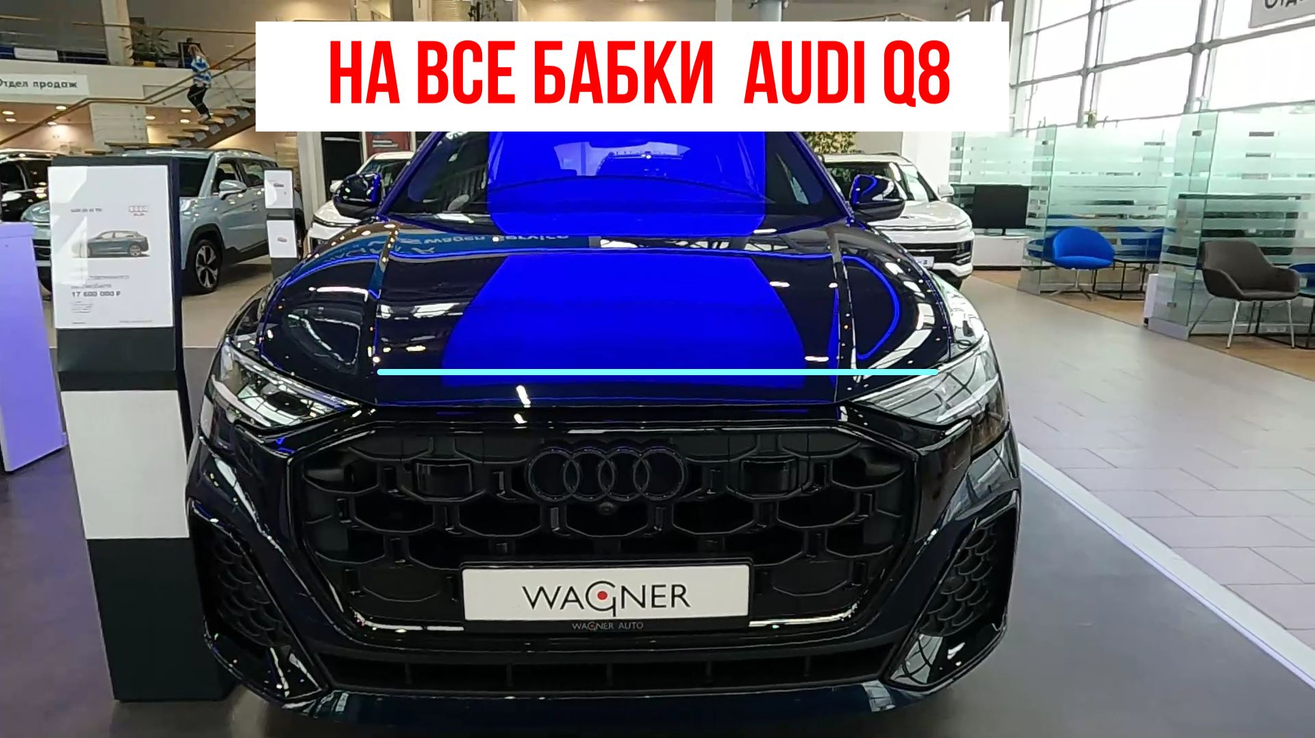 на все бабки  AUDI Q8