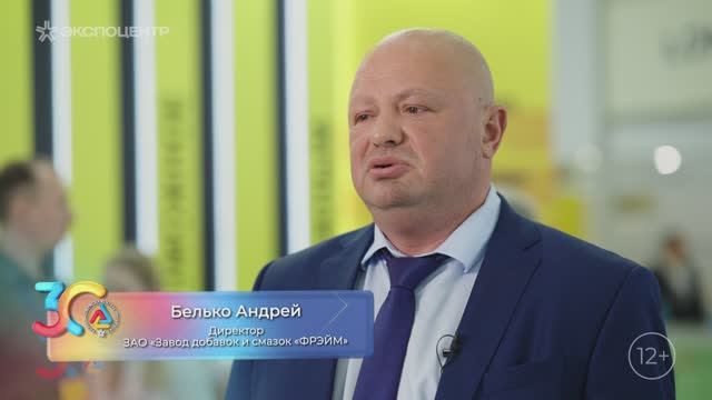Белько Андрей, Директор ЗАО «Завод добавок и смазок ФРЭЙМ»
