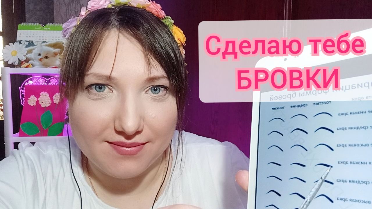 АСМР КОСМЕТОЛОГ сделает БРОВИ. Ролевая игра для сна и мурашек. Близкий и неразборчивый шёпот