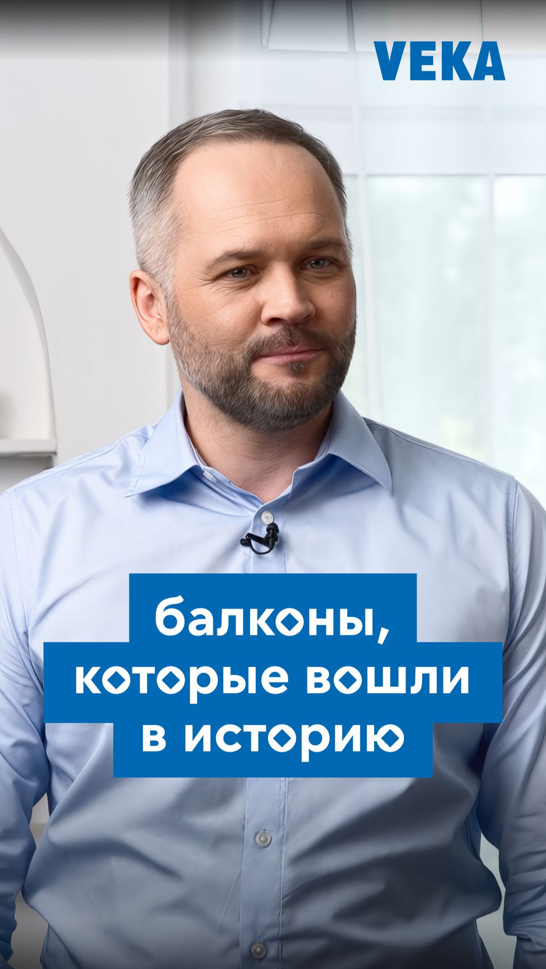 Балконы, которые вошли в историю