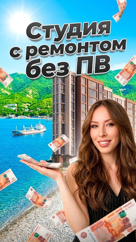 Квартира без первоначального взноса у моря