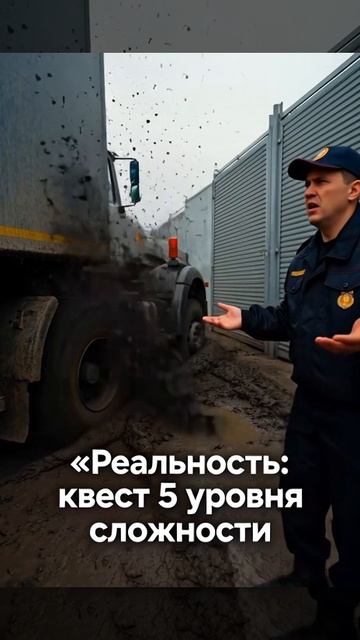 Грузоперевозки: Ожидание и Реальность