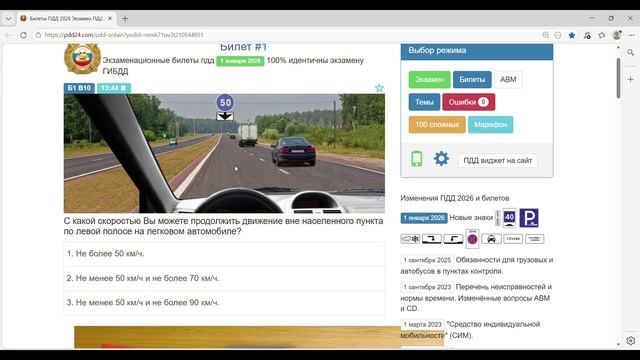 Разбор билета №1 по теории ПДД с изменениями 01.01.2026