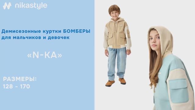 Видеообзор демисезонные куртки N-КА / ВЕСНА ОСЕНЬ 2026