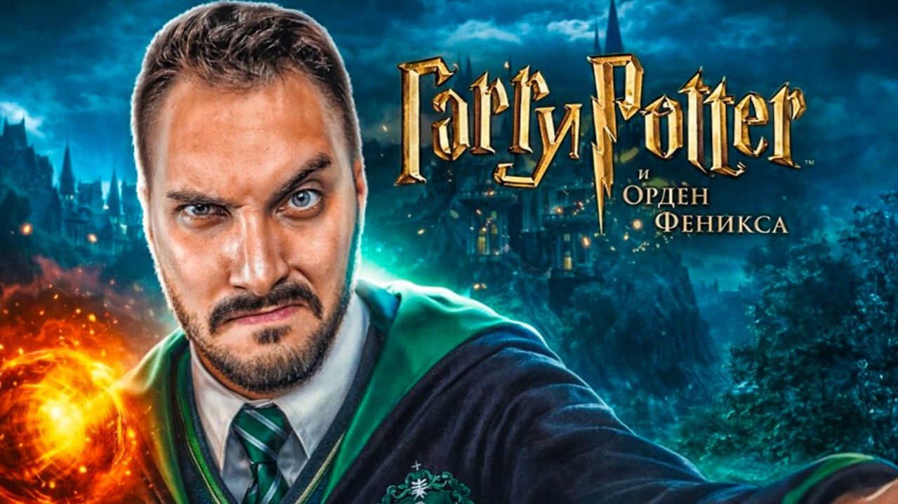 ГАРРИ ПОТТЕР и Орден Феникса - Полное прохождение на ПК (PC) - Русская озвучка