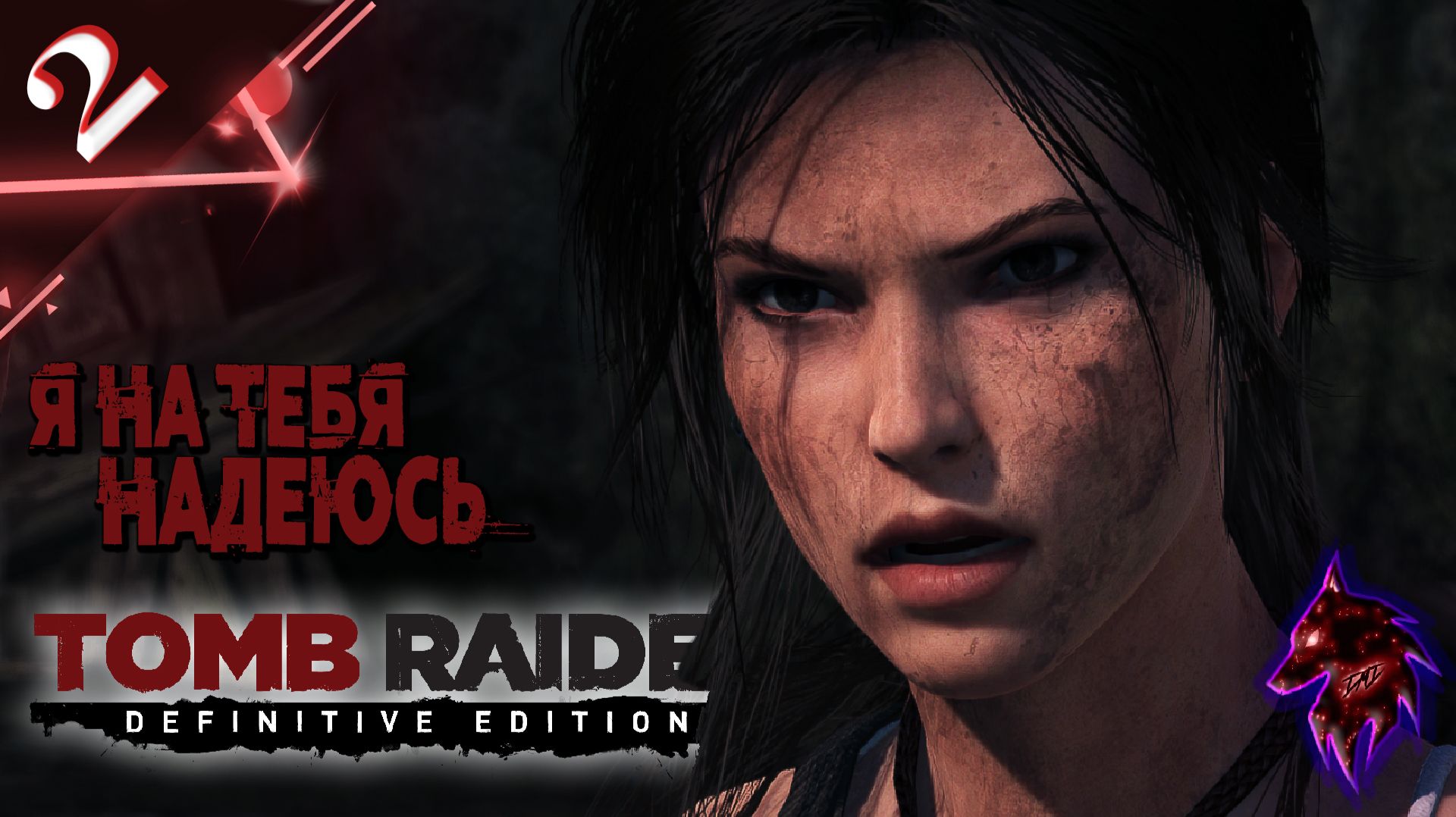 Вам меня не напугать ► Прохождение легендарной игры ►Tomb Raider ►#2