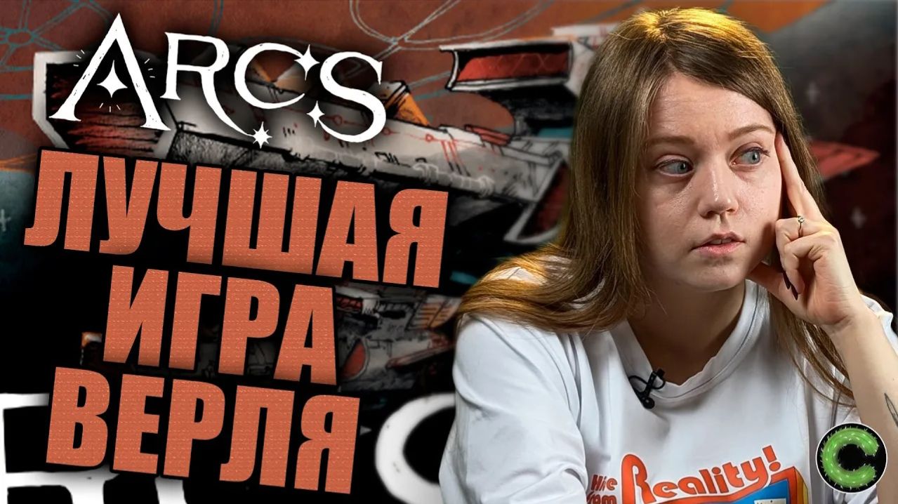 Arcs (Предел) - обзор настольной игры