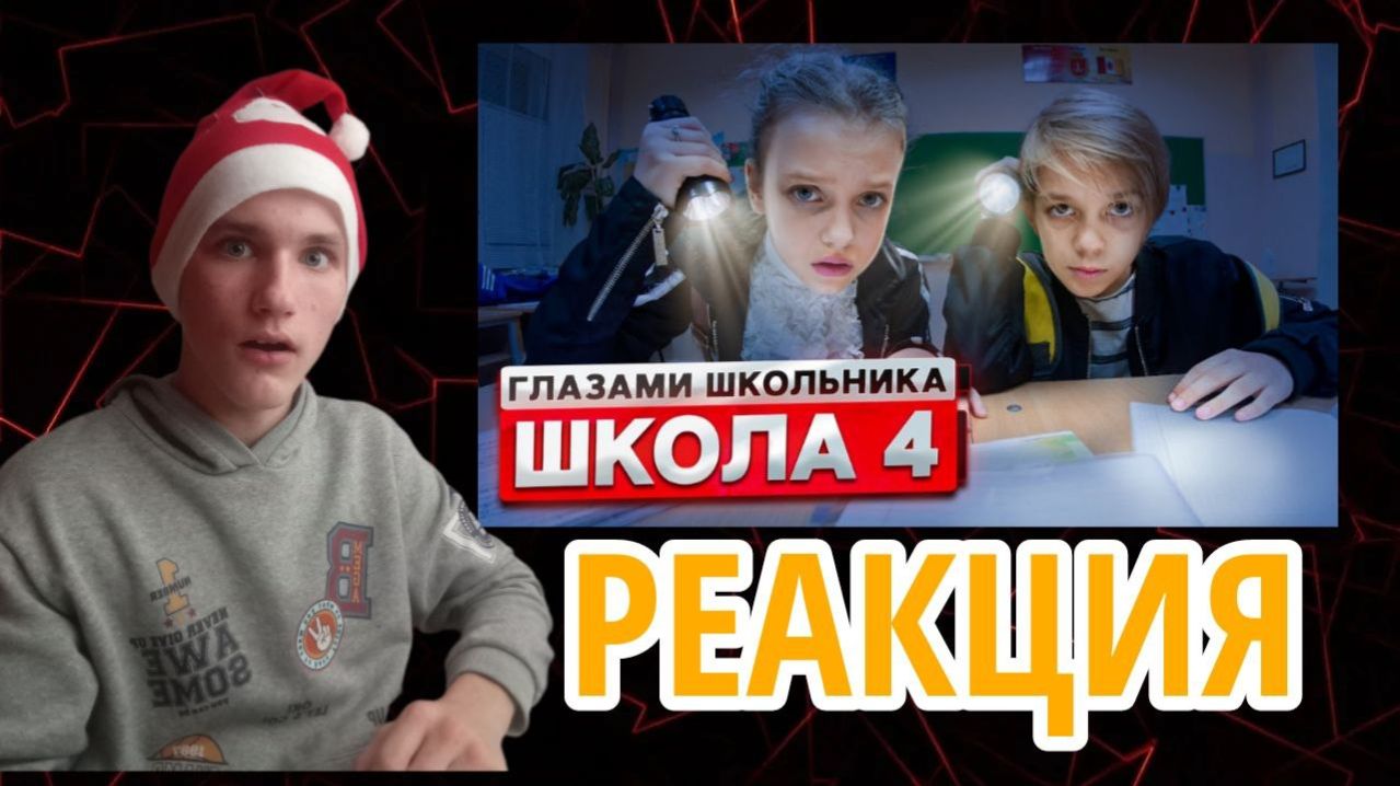 От первого лица: Школа! НОЧЬ в ЗАКРЫТОЙ ШКОЛЕ!Вызвали ПИКОВУЮ ДАМУ!|ГЛАЗАМИ ШКОЛЬНИКА(РЕАКЦИЯ)|Артём