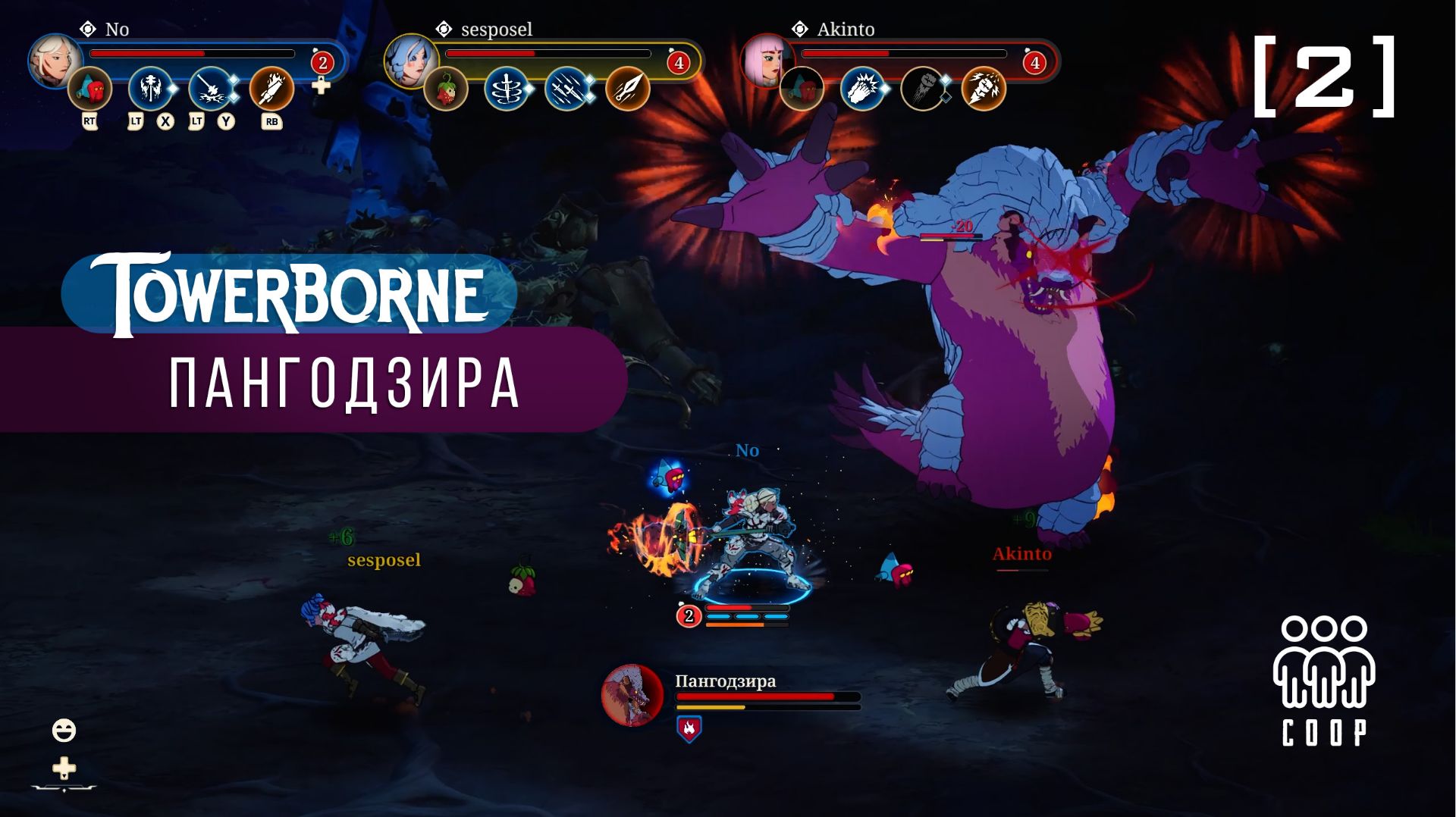 Towerborne / 02 / Пангодзира