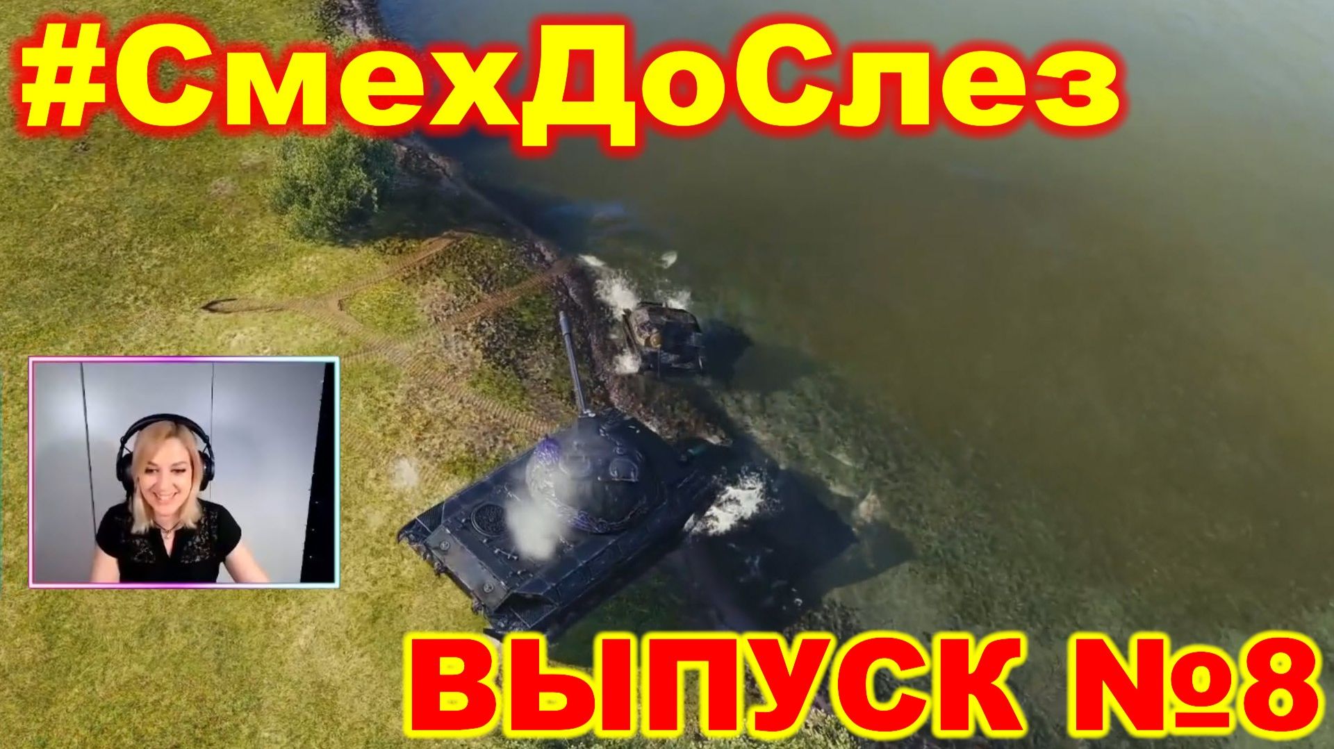 #СмехДоСлез ► выпуск №8 ► Прятки