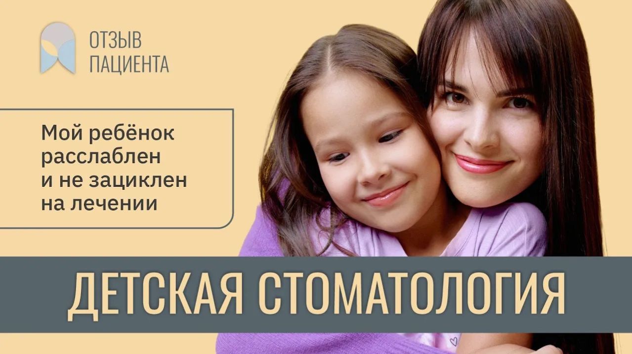 Отзыв пациента о лечении ребенка | Отзыв пациента, дети