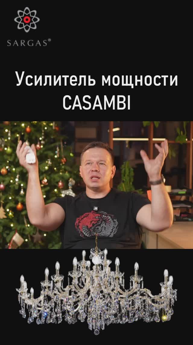 Огромная люстра 400Вт? Как подключить её к сети Casambi и диммировать? Усилитель мощности!