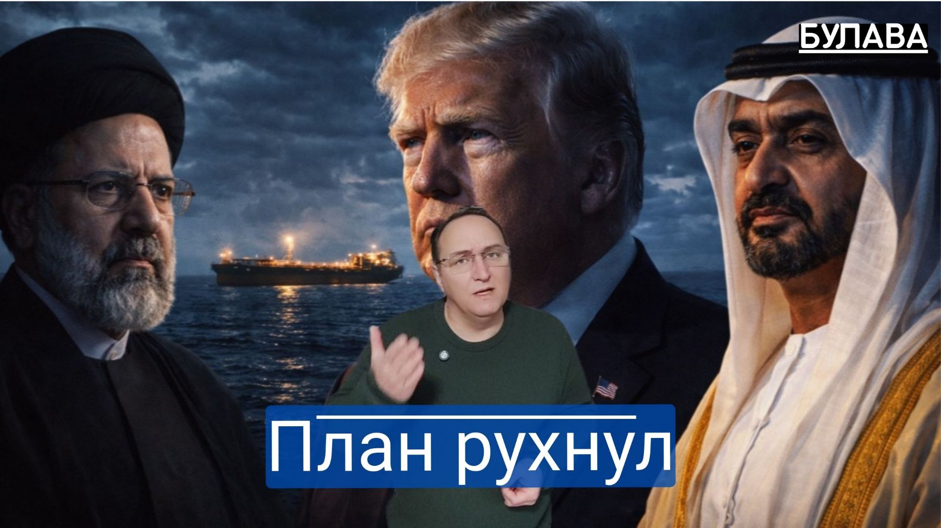 Иран устоял под ударами и изменил правила ближневосточной войны