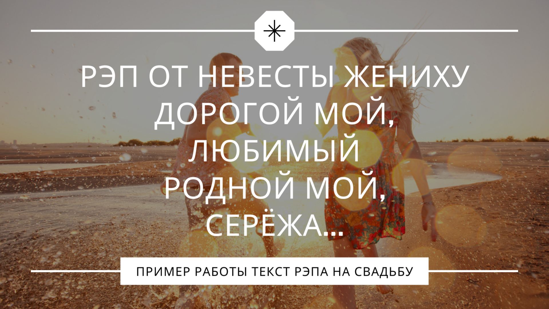 Рэп невесты жениху на свадьбу. Сюрприз невесты.