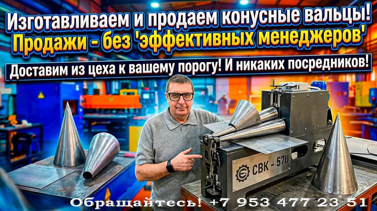 Купить вальцы для проката конуса