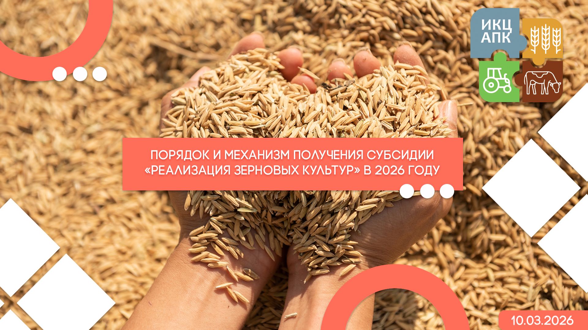 Запись семинара от 10 марта 2026 года