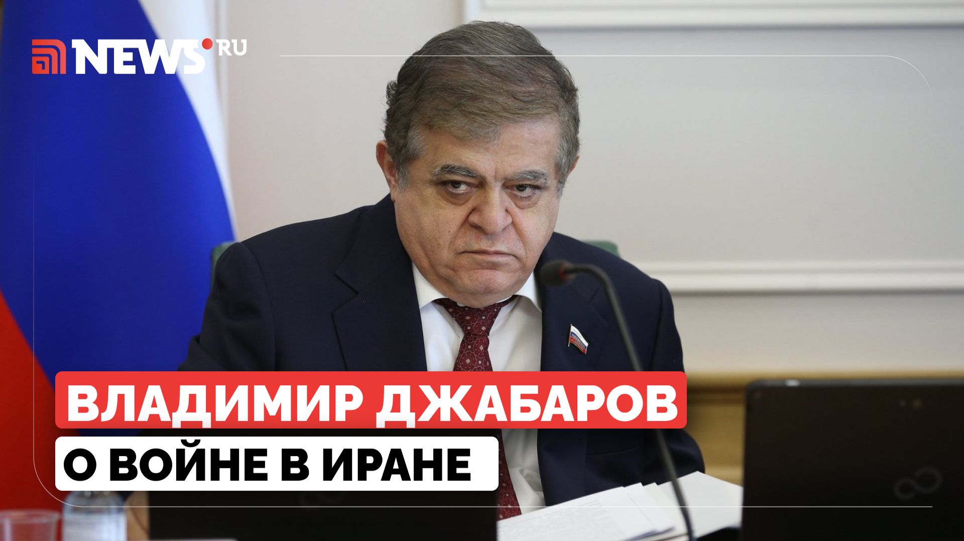 Цинковые гробы для США — сенатор Владимир Джабаров о наземной операции Пентагона в Иране