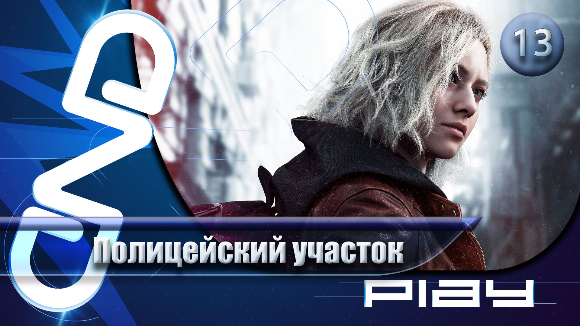 Прохождение Resident Evil Requiem — часть 13: Полицейский участок ☛ PS5